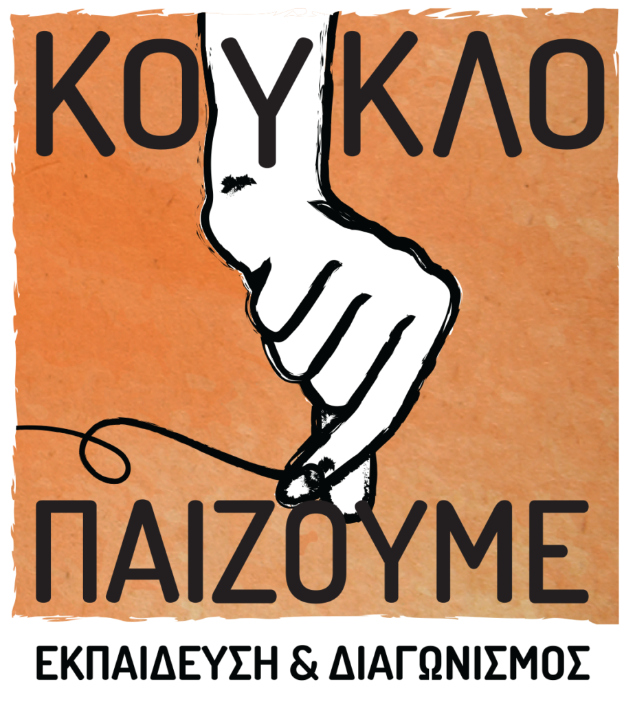 Πράσσειν Άλογα | ΚΟΥΚΛΟΠΑΙΖΟΥΜΕ